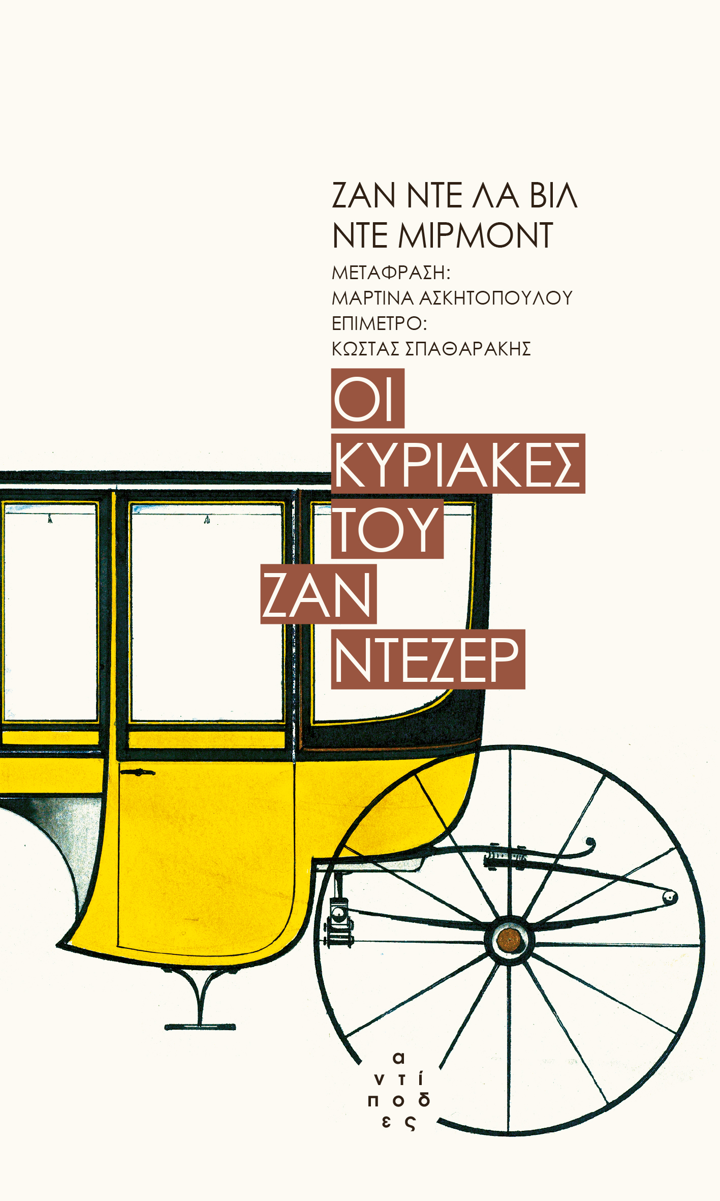 Οι Κυριακές του Ζαν Ντεζέρ – Αντίποδες